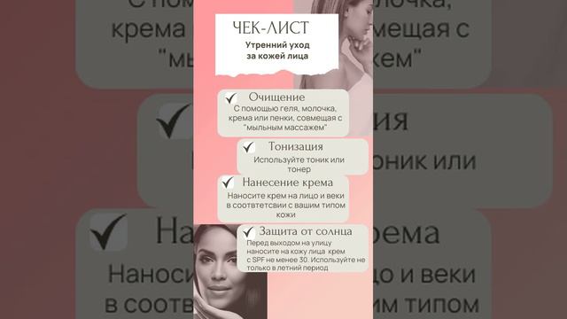 Утренний уход за кожей лица