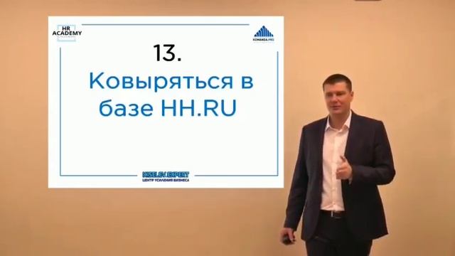 13. Ошибка в области найма персонала.mp4