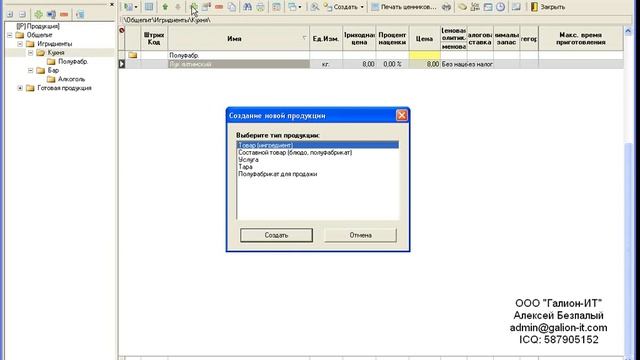 _Галион.Кабаре_. Создание карточек ингредиентов..mp4