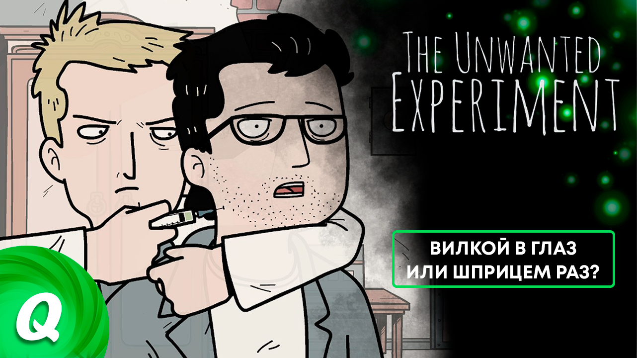 ВИЛКОЙ В ГЛАЗ ИЛИ ШПРИЦЕМ РАЗ? | Нежелательный эксперимент | Прохождение Dark Dome #2