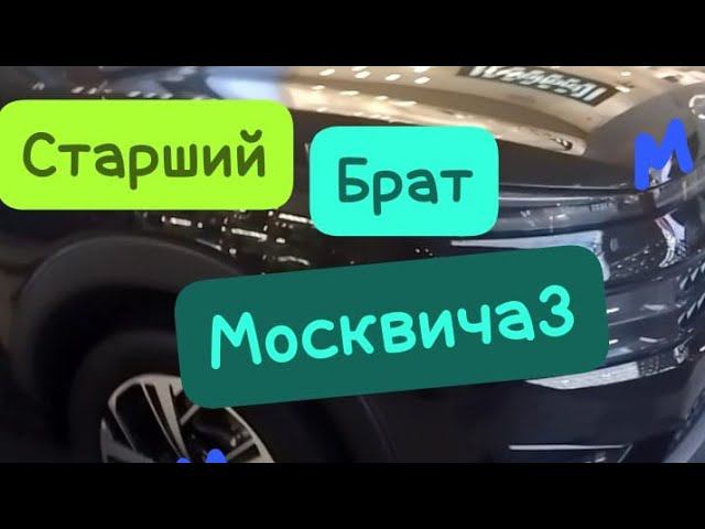 Следующий Москвич будет больше!