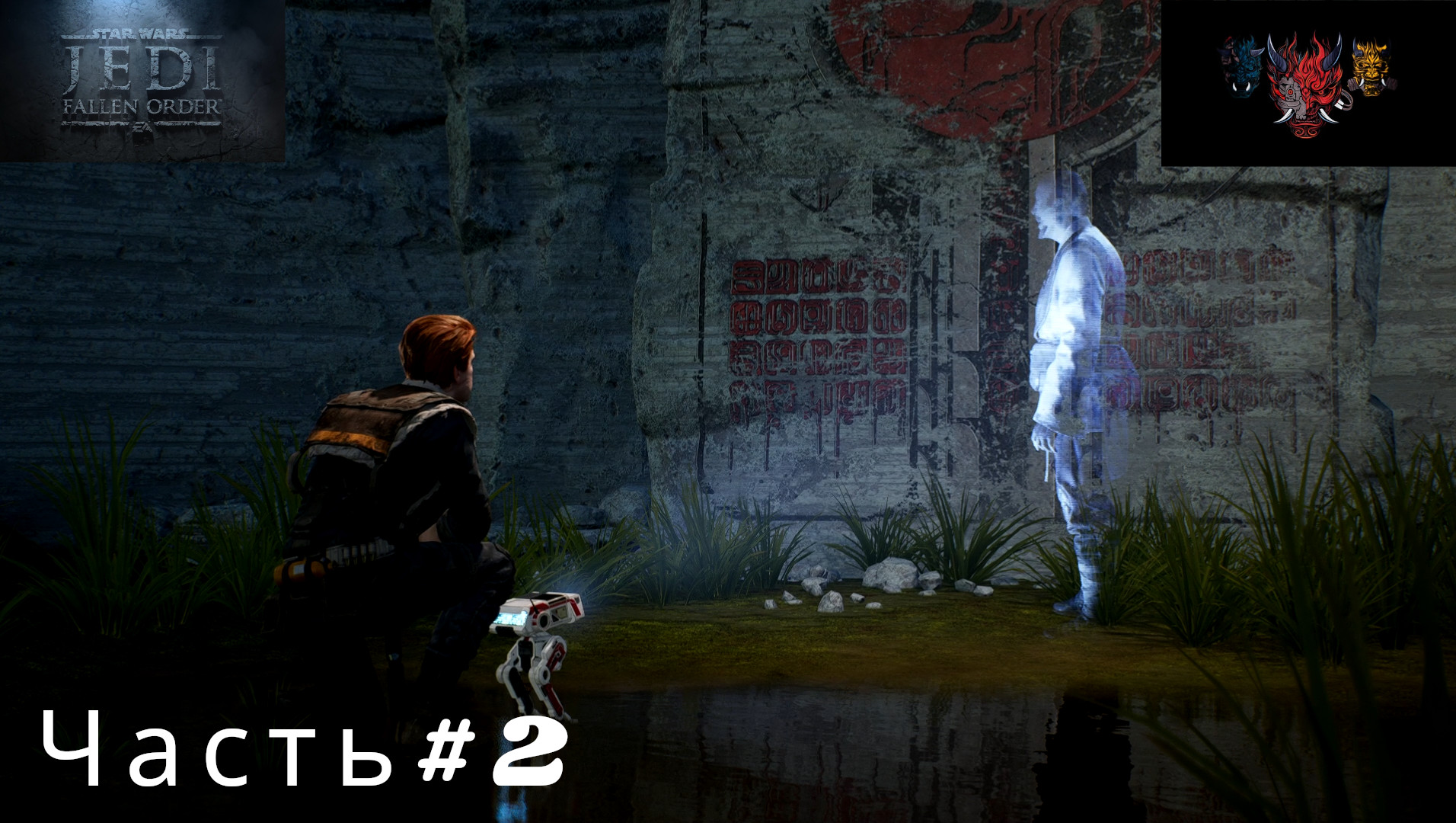 Прохождение игры "ЗВЕЗДНЫЕ ВОЙНЫ Джедаи; Павший Орден" Часть#2