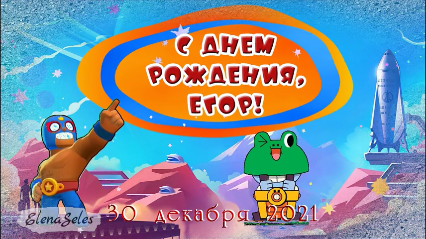 Brawl Stars С Днем Рождения | Проект ProShow Producer