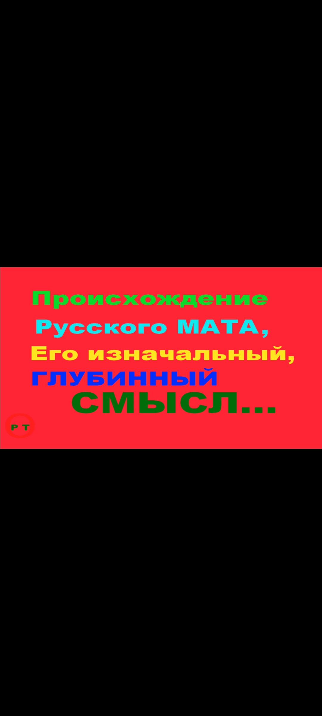 Русский МАТ 3.