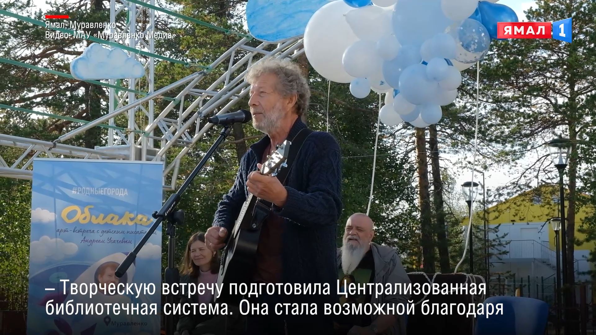 В Муравленко и Ноябрьске детский писатель Андрей Усачев встретился с юными читателями