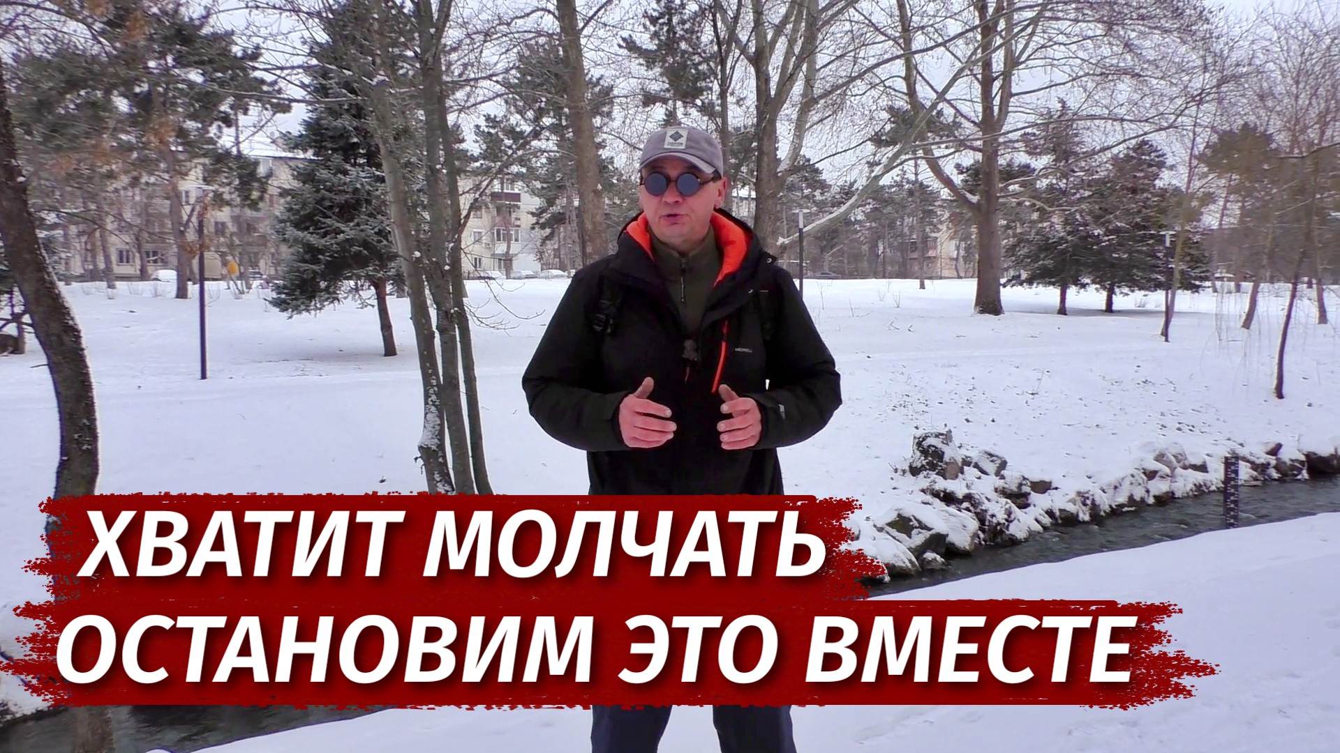 Крым ХВАТИТ МОЛЧАТЬ Пора ПРИВЛЕЧЬ к ответу Мошенники на ДОБРЕ.