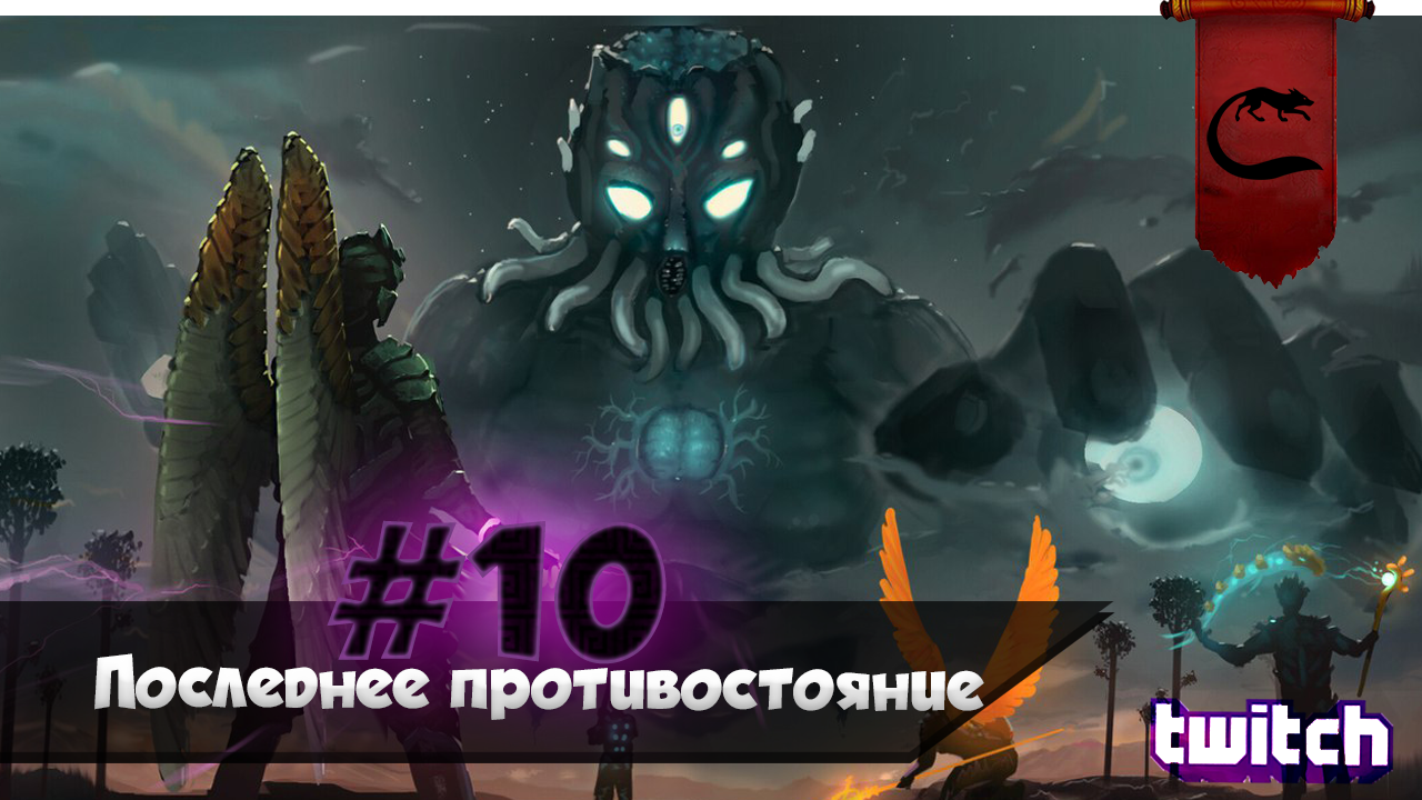 Terraria for V. Последнее противостояние
