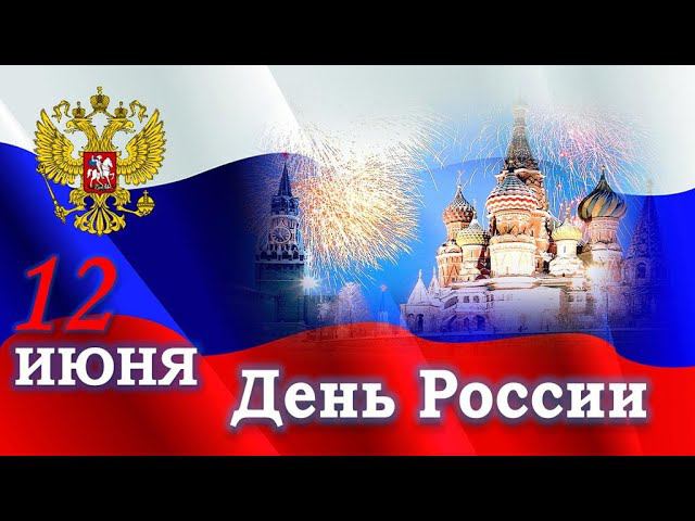 Концерт оркестра РНИ "Русский стиль" ко Дню России!