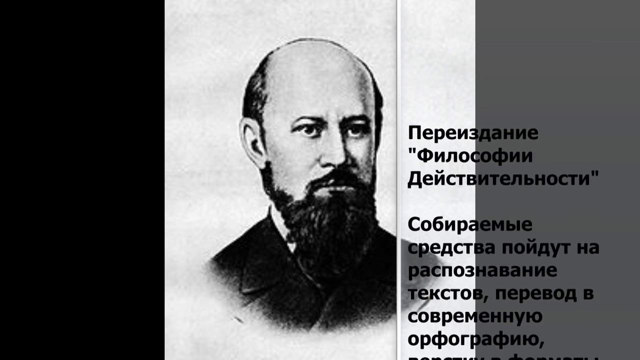 Философия Действительности. Переиздание