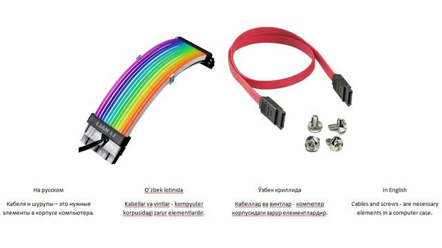 кабеля и шурупы