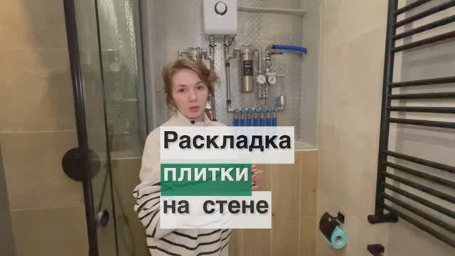 Как правильно класть плитку?