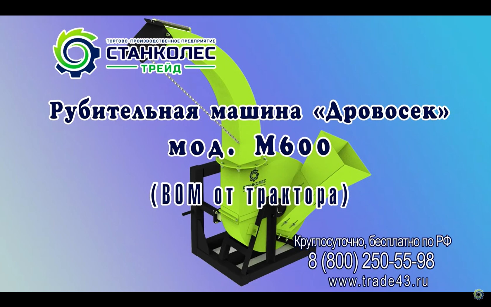 Рубительная машина  Дровосек  мод. М600 (ВОМ от трактора). Цвет - Лайм.mp4