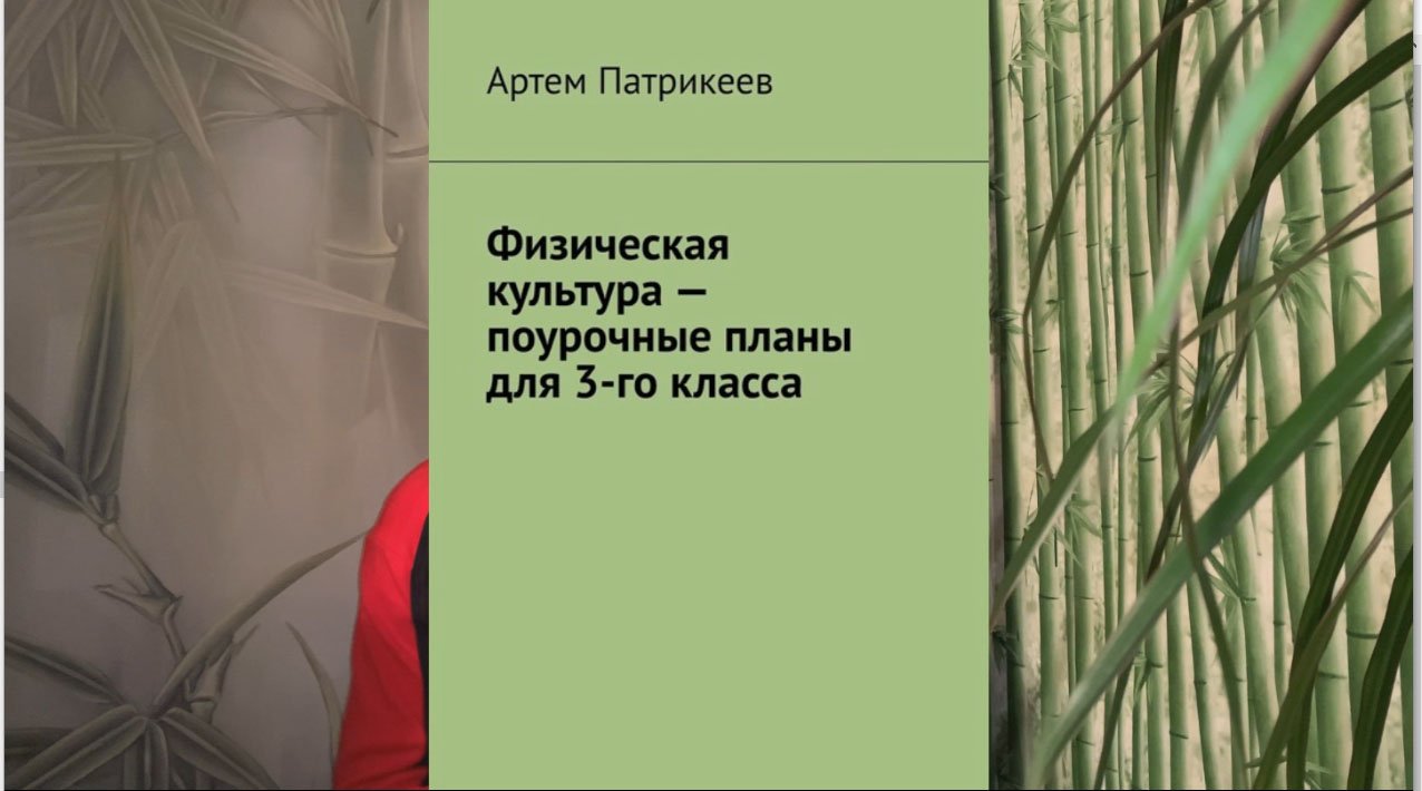 Книга "Физическая культура - поурочные планы. 3 класс"