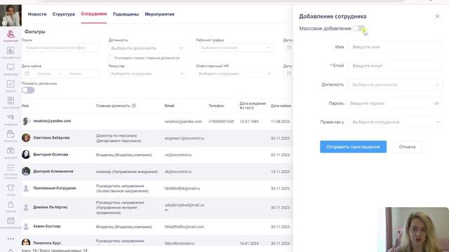 1. Как пригласить сотрудника в сервис Platrum и раздать доступы