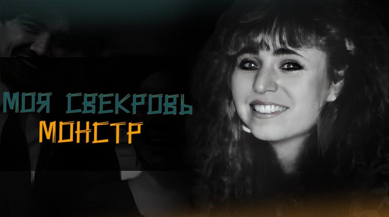 Свекровь из ада. Трагичная история Александры Пешич. TRUE CRIME