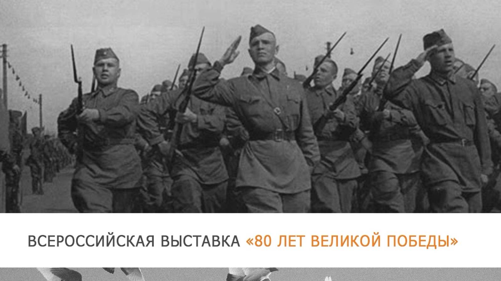 Конкурс-выставка 80 лет победы