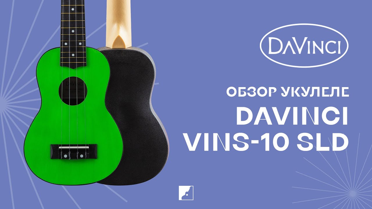 Обзор укулеле DAVINCI VINS-10 SLD