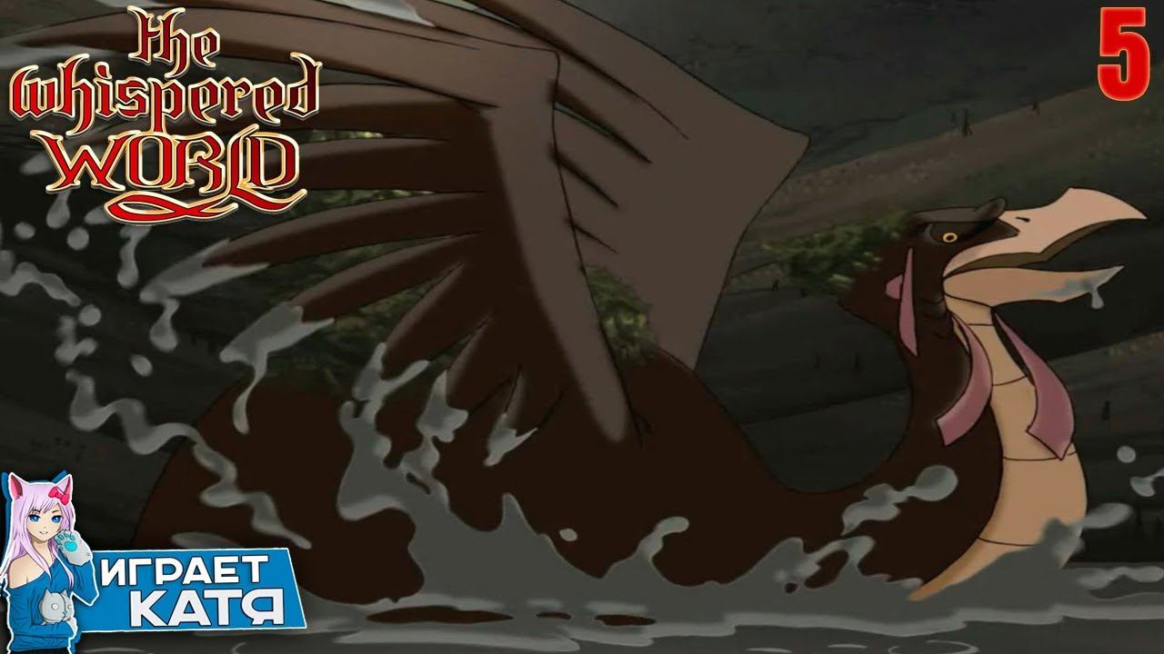 The Whispered World - Пробуждение Калиды #5