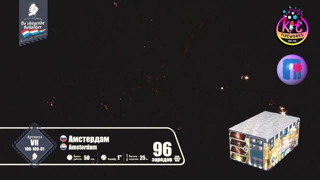 Фейерверк (салют) Амстердам 96 залпов VH100-96-01