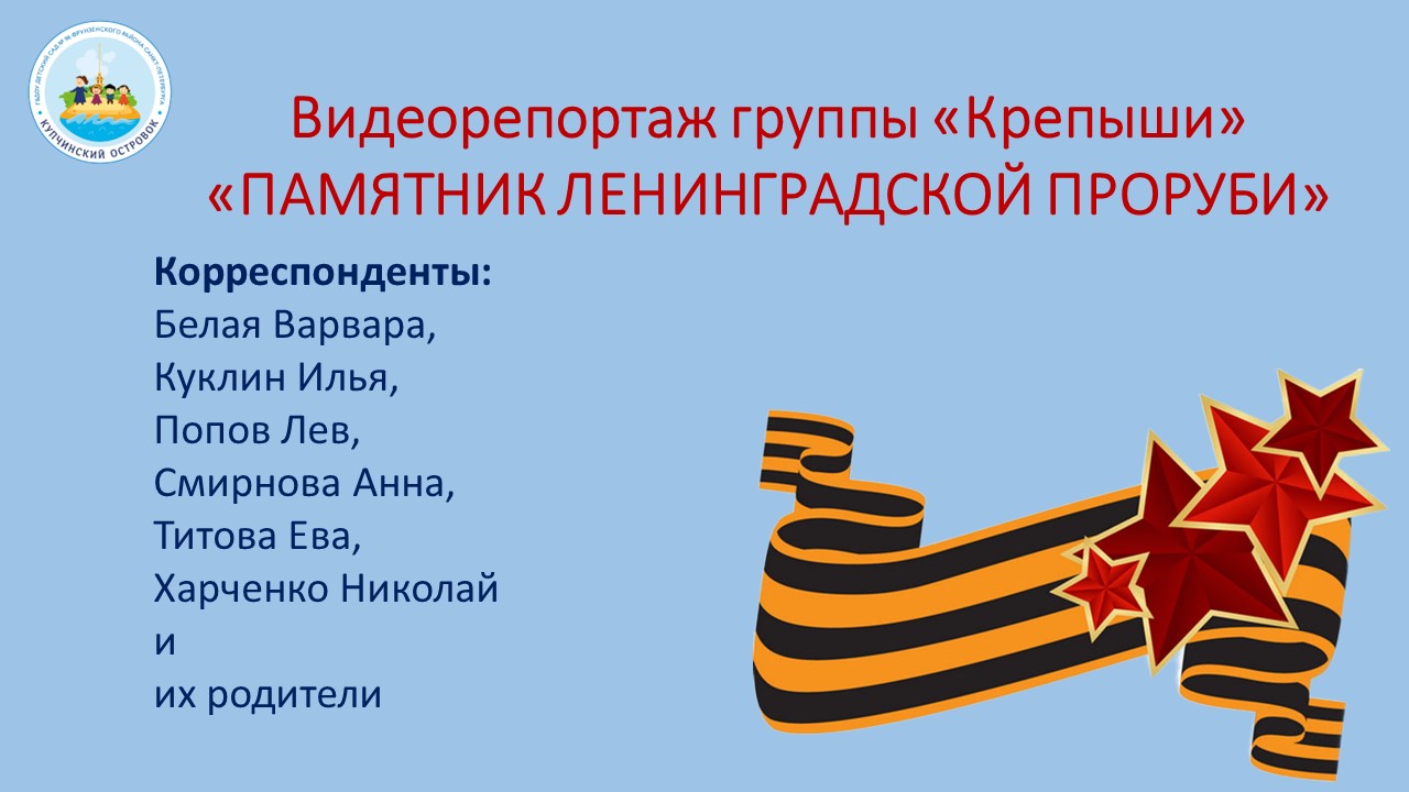 Памятник Ленинградской проруби