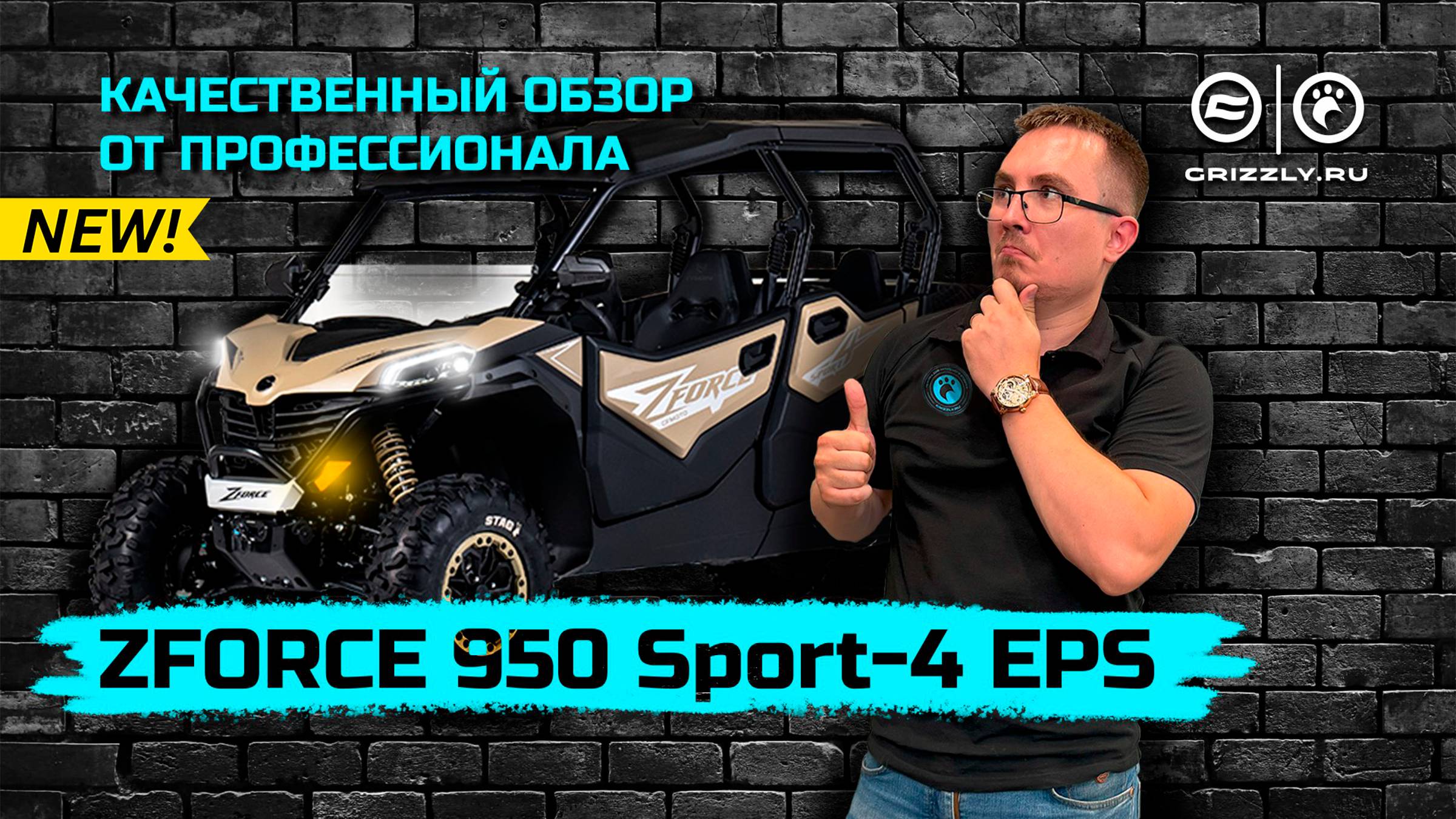Обзор новинки 2024 ZFORCE 950 Sport-4 EPS