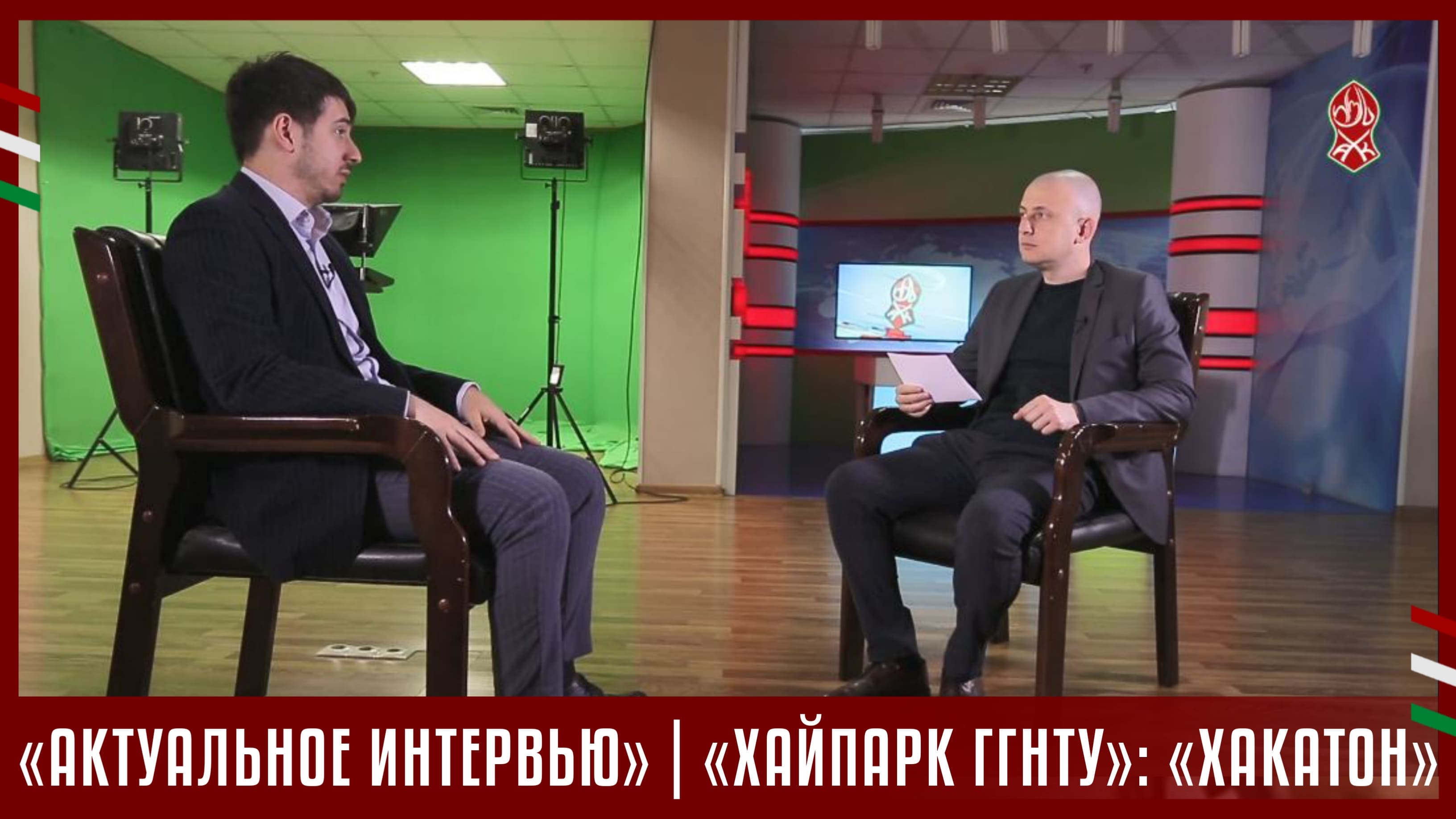 «АКТУАЛЬНОЕ ИНТЕРВЬЮ» | «ХАЙПАРК ГГНТУ»: «ХАКАТОН»