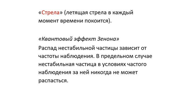 Виктор Лега. Зенон Элейский.
