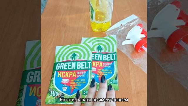 #ПОКУПКИ ?Препарат БЕЗ ЗАПАХА для защиты растений?Как выбираю распылитель? #цветы #shorts