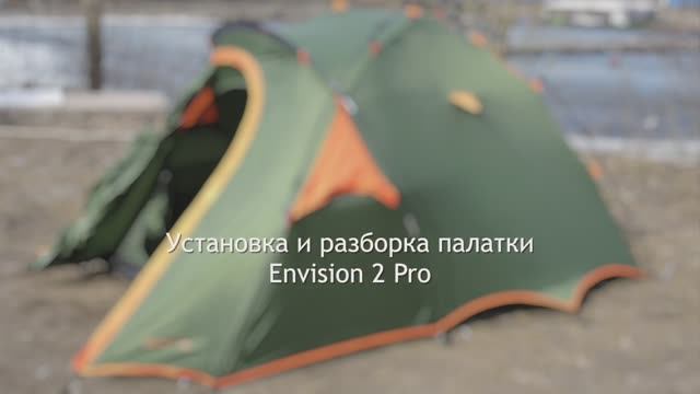 Собираем палатку автомат Envision 2 PRO