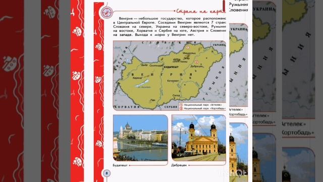 Энциклопедия путешествий. Венгрия. Ч. 1