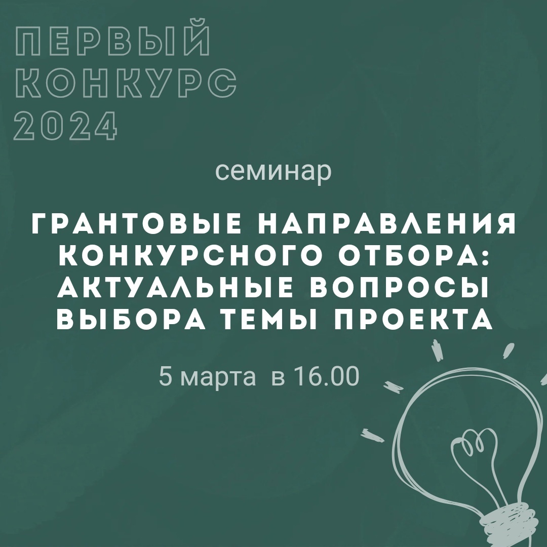 Семинар 05.03.2024 Выбор темы проекта.