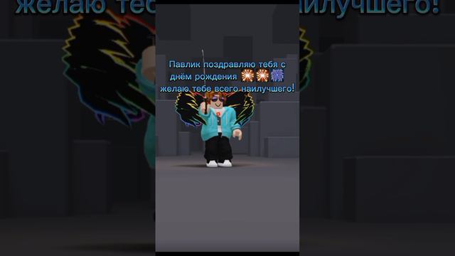 с днём рождения🎇🎇🎇🎇