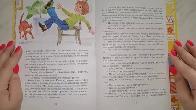 14 Н.Носов. Весёлая семейка. Чья вина