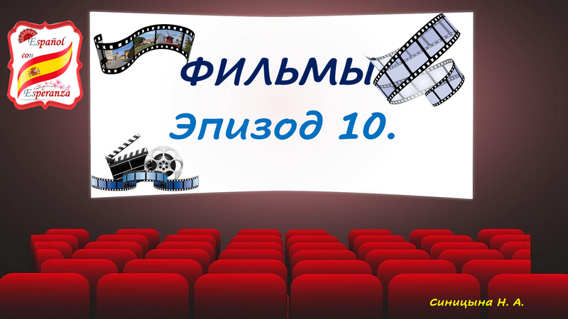 116. Учим испанский по фильмам. Эпизод 10. "Гарри Поттер"