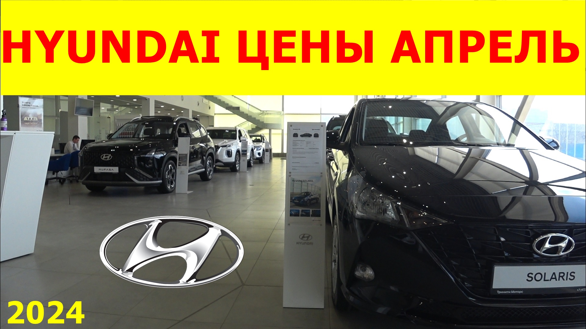 HYUNDAI ЦЕНЫ АПРЕЛЬ 2024