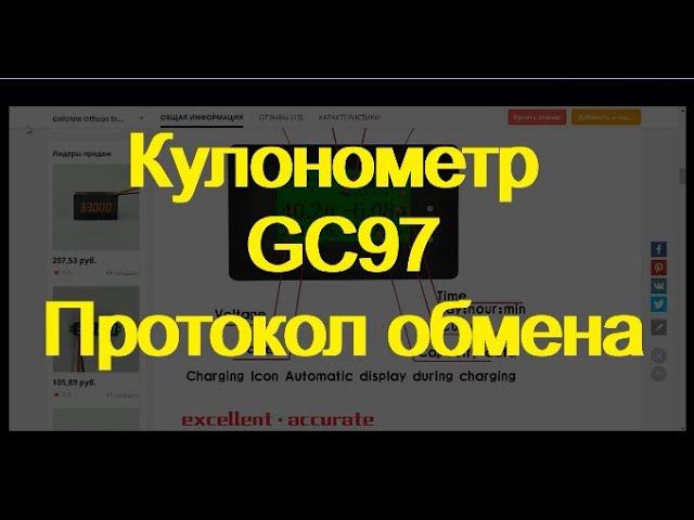 GC97 часть вторая. Протокол. Пример передачи по MQTT
