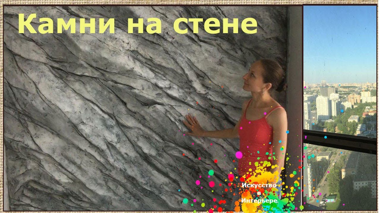 Камни на стене барельеф | художник Наталья Боброва
