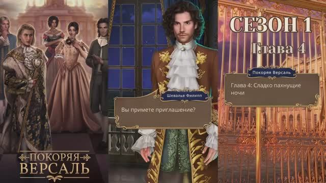 ПОКОРЯЯ ВЕРСАЛЬ СЕЗОН 1 Серия 4 | АЛМАЗНЫЙ ПУТЬ С ЛЮДОВИКОМ XIV | Клуб Романтики