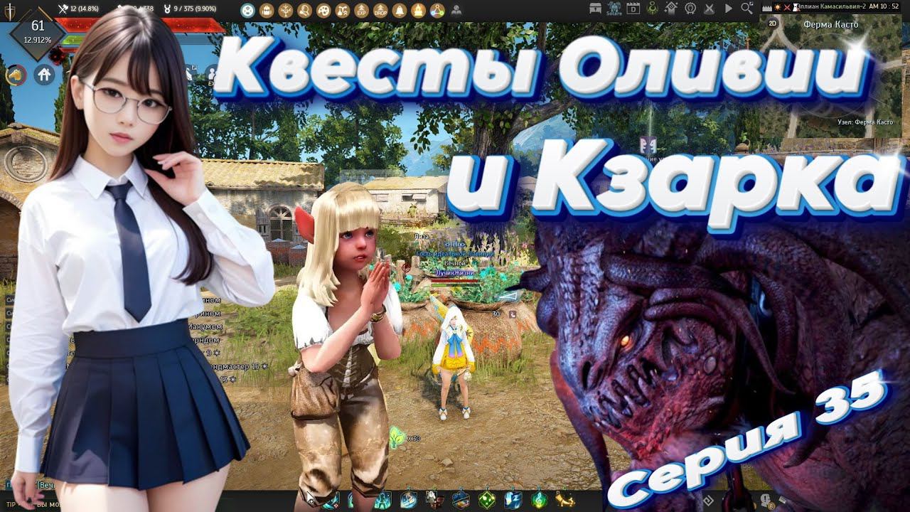Black Desert. Shai. Шай.  Серия 35. Квесты Оливии и Кзарка