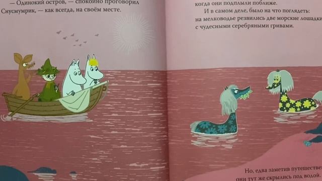 Аудиокнига? Муми-тролль и песнь океана ?Читаем вместе