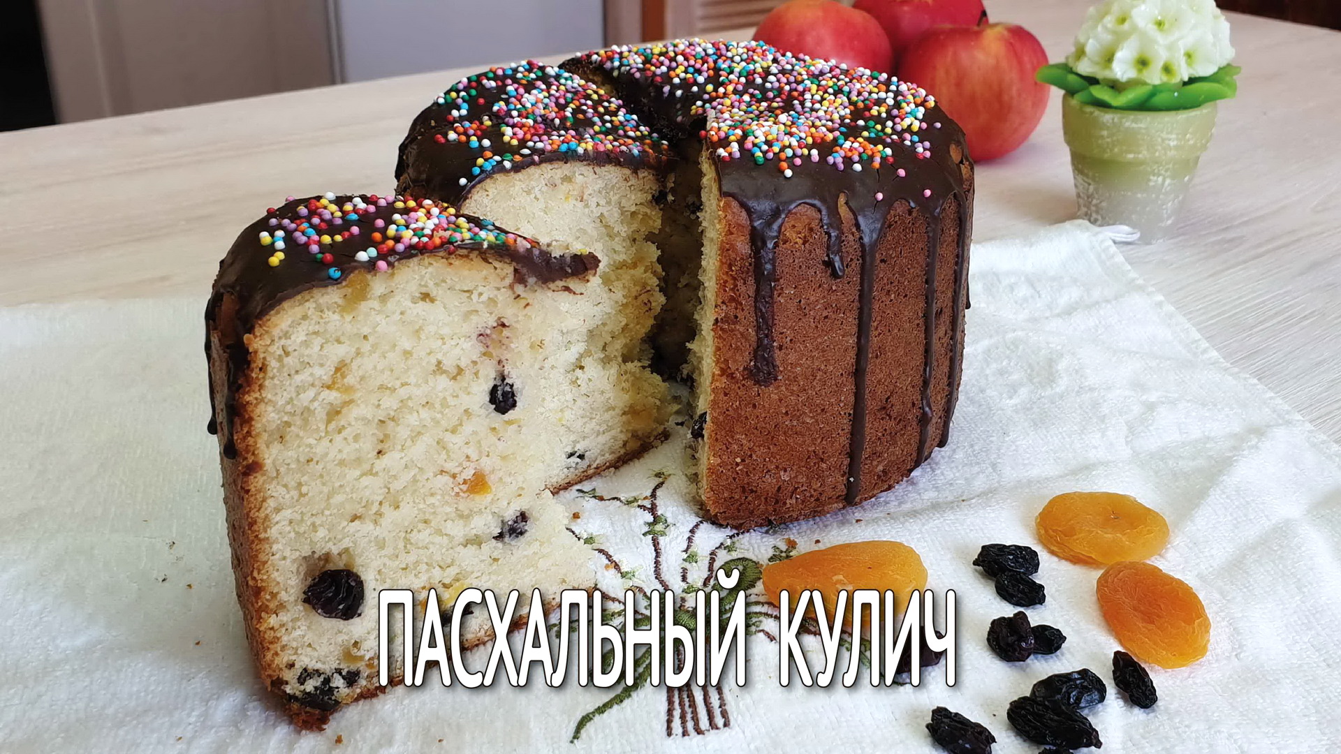 Кулич нежный и пышный. Пасхальный кулич, который долго не черствеет.