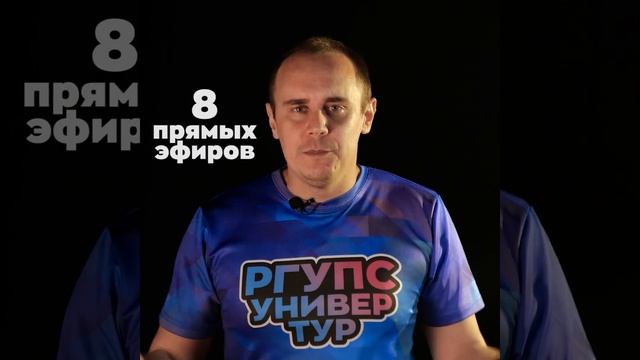 Информация об анонсе «Универтура»