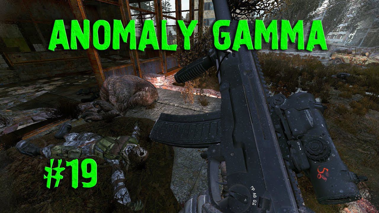 В ОПАСНЫХ МЕСТАХ ЛУЧШИЕ НАГРАДЫ ► S.T.A.L.K.E.R. ANOMALY GAMMA (19)