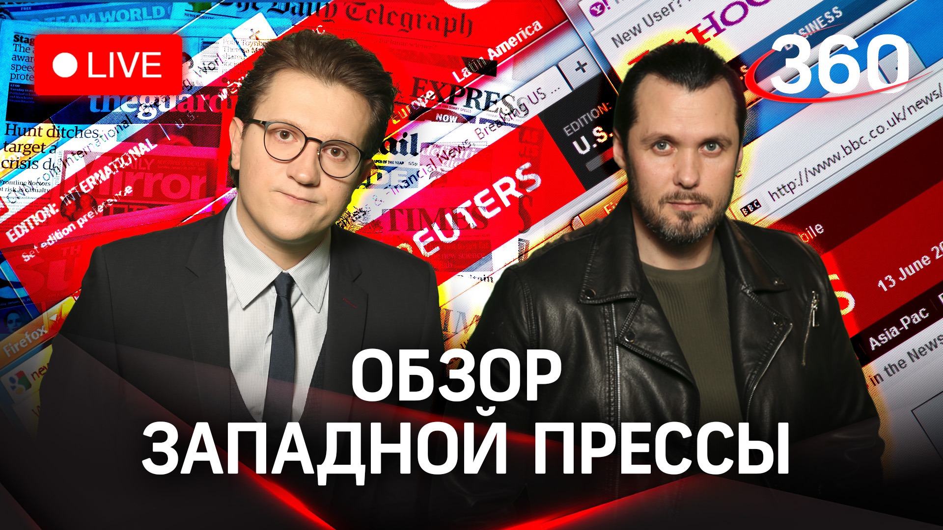 Обзор западной прессы: Михаил Ракитский и Иван Бер | Стрим