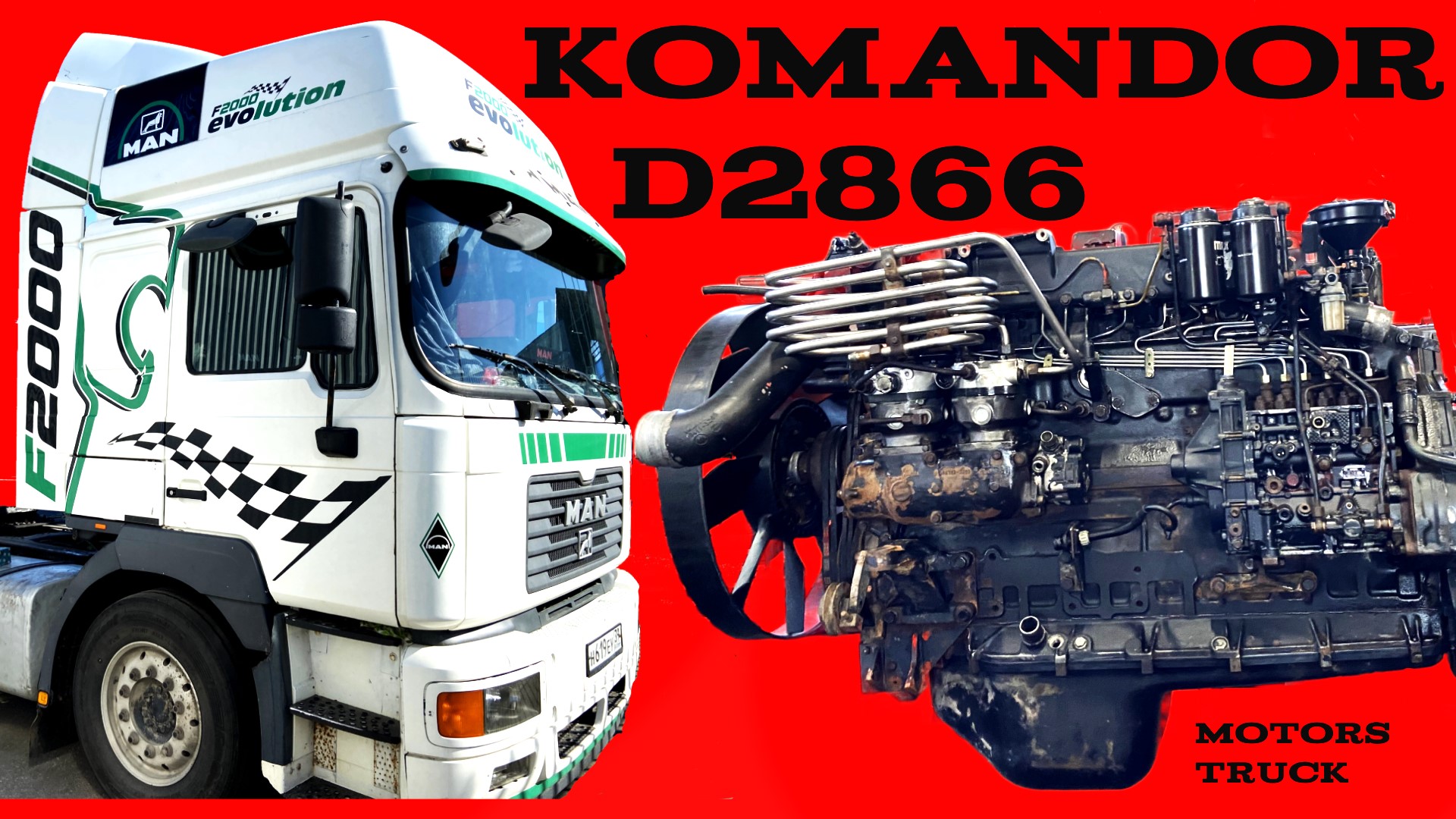 MAN F2000 сборка ДВС Командор Д2866 LF20
