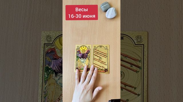 ВЕСЫ таро гороскоп, астропрогноз для знаков зодиака