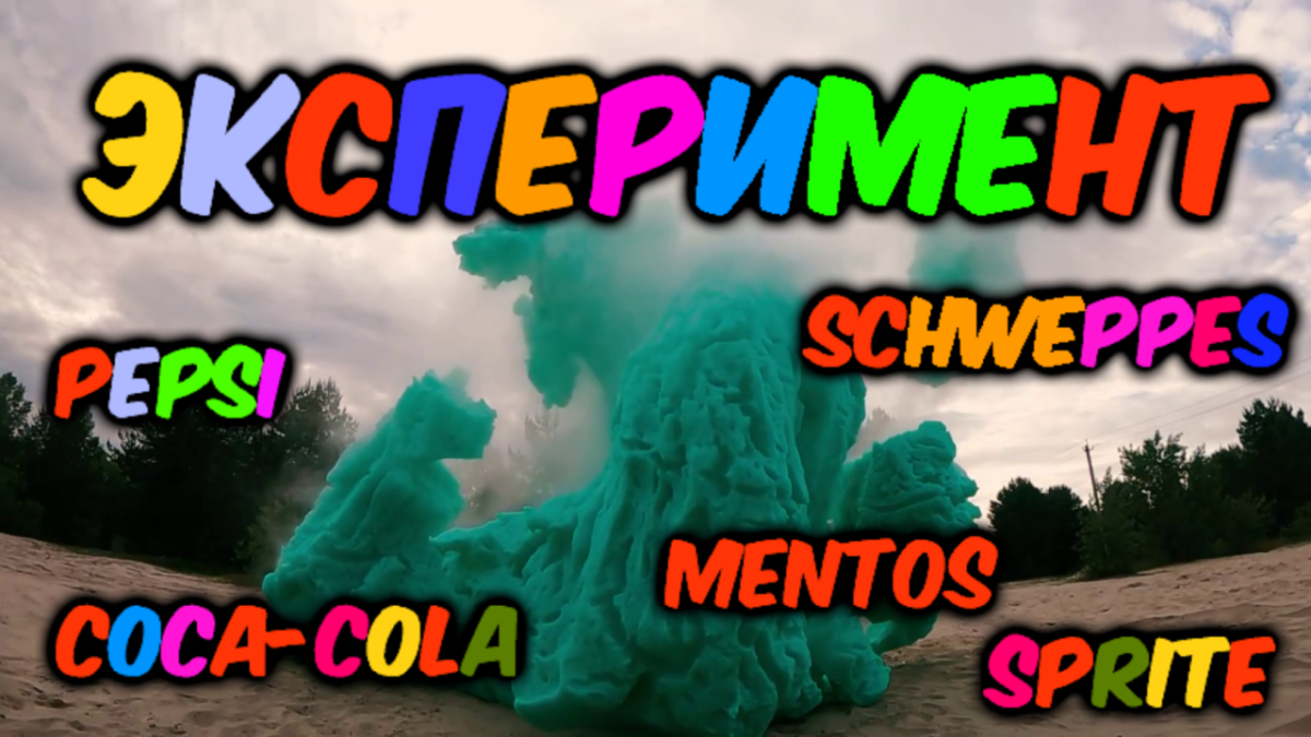 EXPERIMENT _ Big Green Demon Eruption From Coca-cola ,Sprite ,Fanta , Mirinda an.mp4