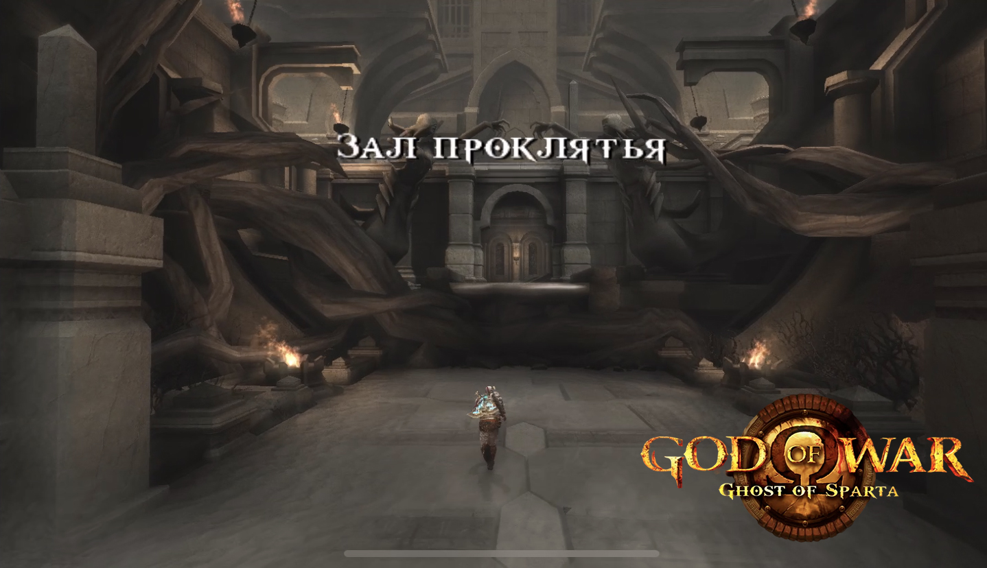 God Of War:Призрак Спарты//Царство мёртвых//прохождение, часть 8