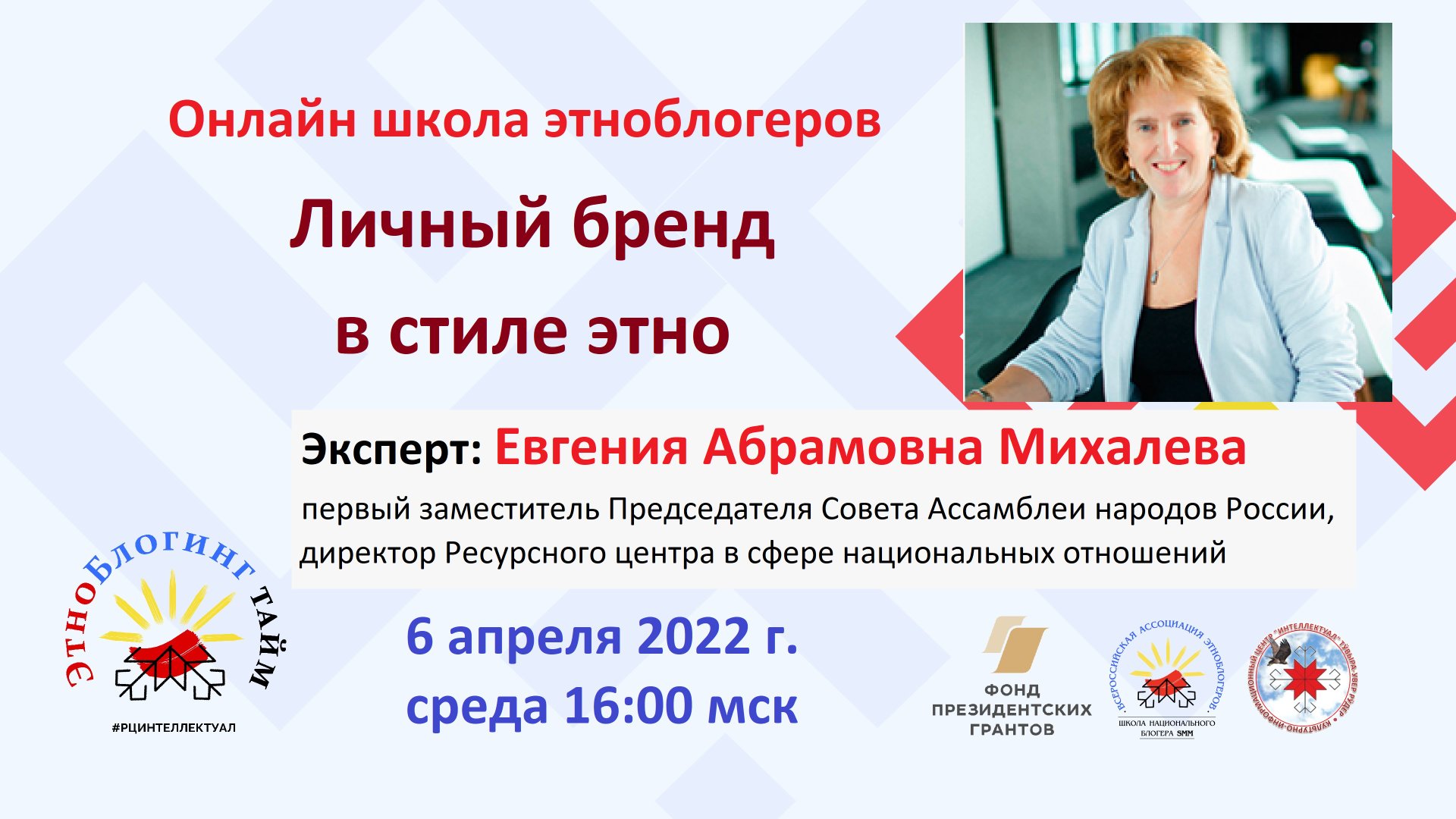 Образ и легенда при создании личного бренда в стиле этно