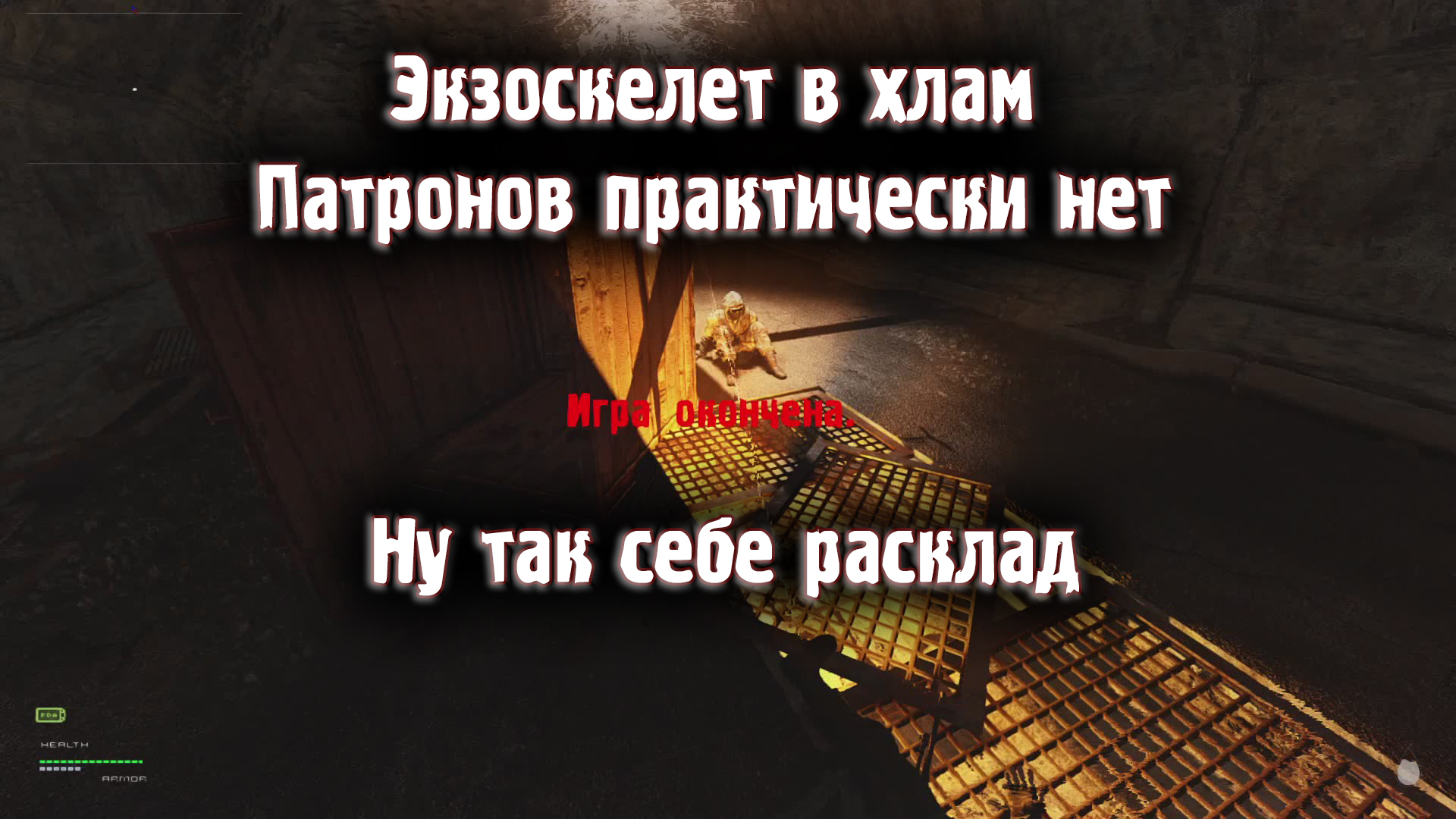 STALKER UPDATE MOD #34 Экзоскелет в хлам, патронов так же мало, а монолитовцы не заканчиваются